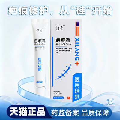 安俞愈舒痕膏医用硅酮疤痕凝胶烧烫伤创伤官方旗舰店手术疤舒痕膏