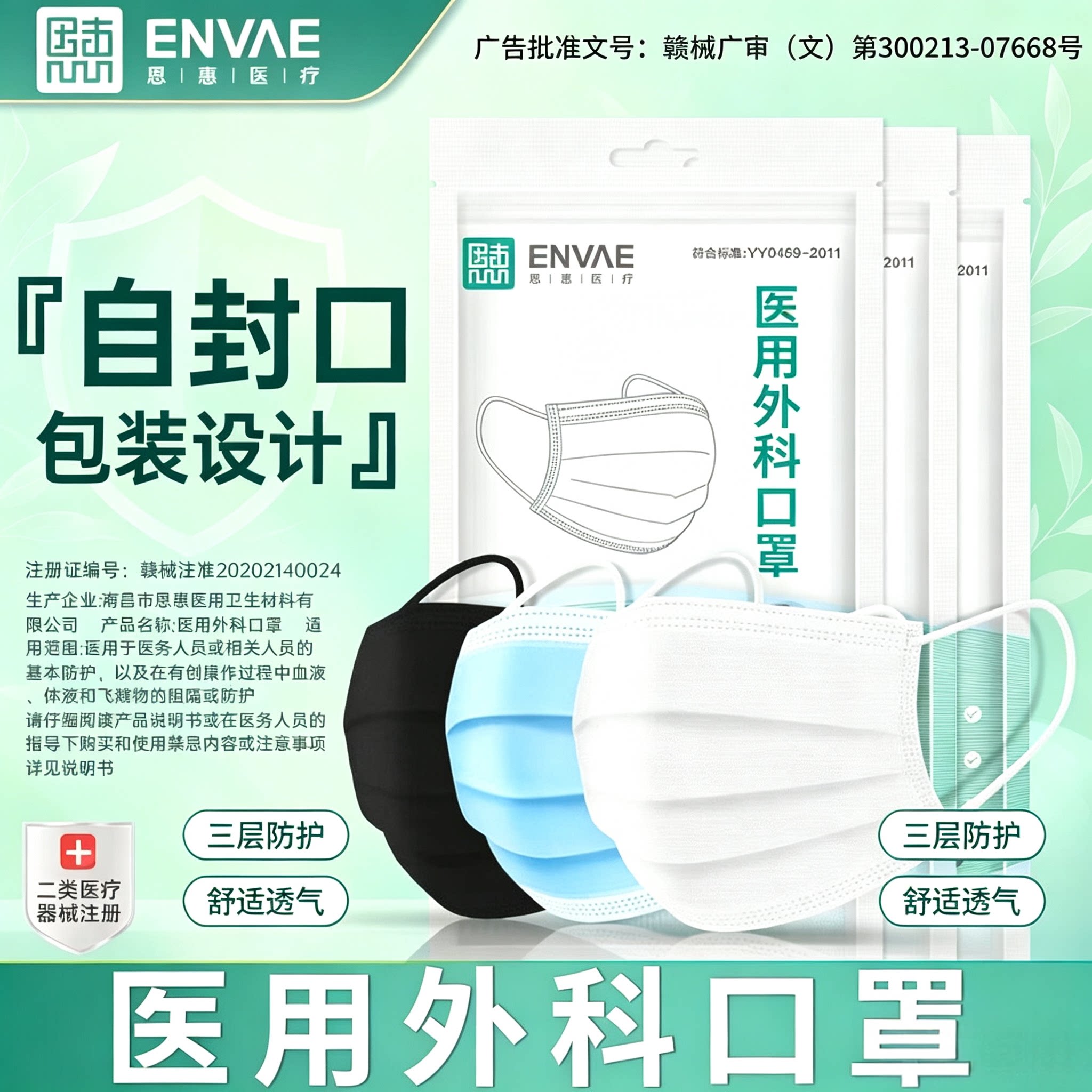 恩惠医疗灭菌三层医用外科口罩一次性防护成人蓝白色自封袋拉口