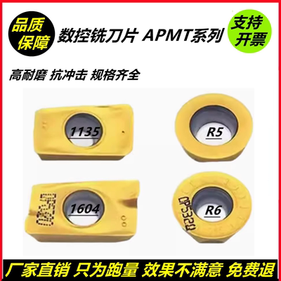 数控铣刀片APMT1604PDER DP5320 R5圆刀粒APMT1135PDER促销R6钢件