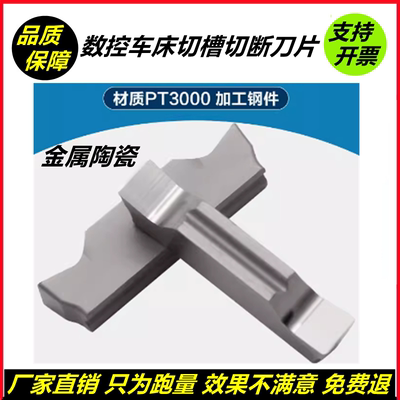 数控精磨切槽切断刀片金属陶瓷MGGN300/MGGN600-JM排屑流畅PT3000