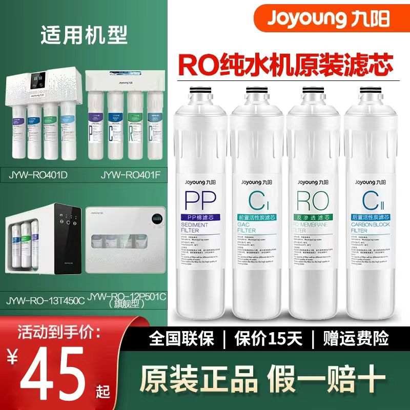 九阳反渗透净水器RO401B/401D/401F/RO612/13T450C/D原装滤芯套装_虎窝淘
