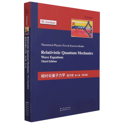 相对论量子力学:波方程 第3版=Relativistic Quantum Mechanics: Wave Equations 3rd Edition:英文...