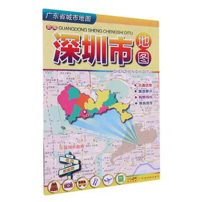 新编深圳市地图(1:119000)/广东省城市地图