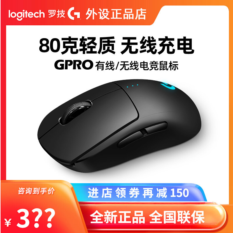 罗技GPW一代狗屁王GPRO1代鼠标双模无线/有线游戏GPW电竞鼠标_虎窝淘