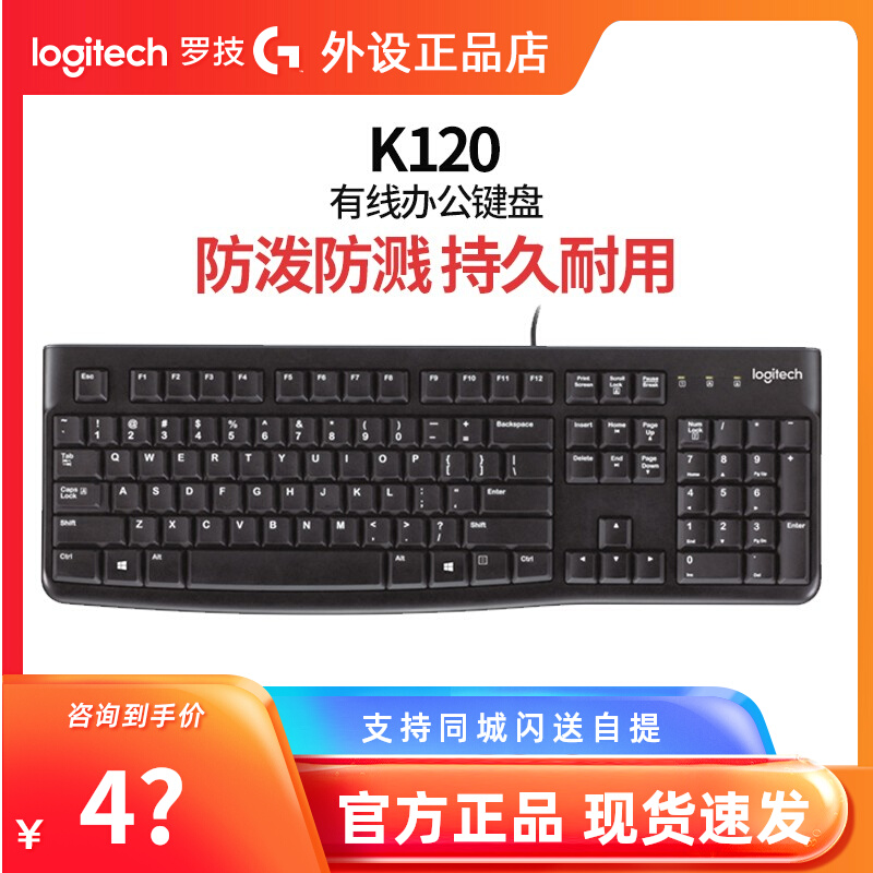 正品罗技K120键盘鼠标办公家用防水USB游戏键鼠套装MK120/MK200_虎窝淘