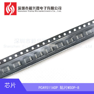 毅兴微缓冲器芯片PCA9511ADP