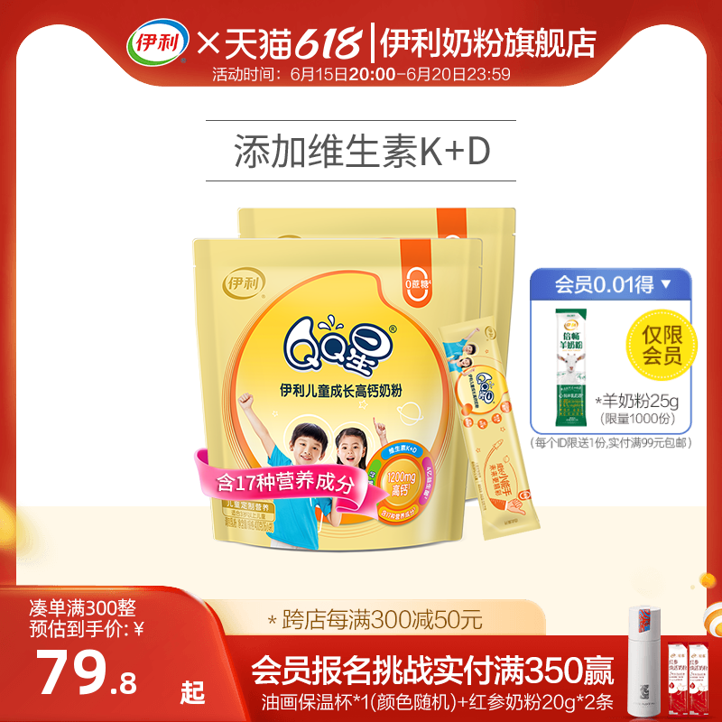 伊利旗舰店伊利QQ星学生奶粉儿童青少年成长高钙奶粉400g*2袋_虎窝淘