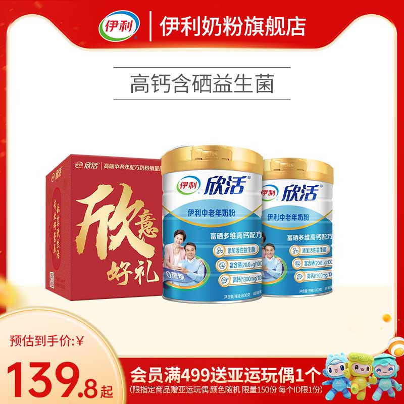 伊利旗舰店欣活中老年高钙高蛋白奶粉800g*2营养成人奶粉_虎窝淘