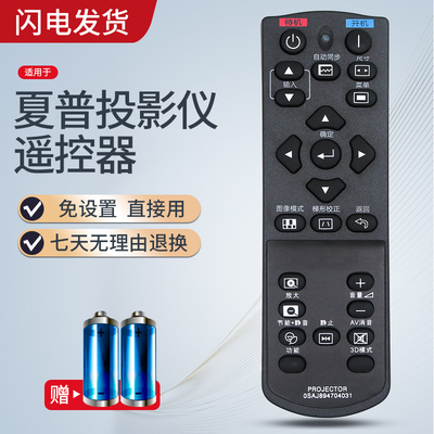 适用夏普投影仪机遥控器XG-H360XA XG-H360ZA XG-H370SA XG-H370XA XG-H9ZA XG-H400ZA XG-H420WA XG-H450XA