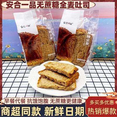 全麦无蔗糖安合一品解馋代餐
