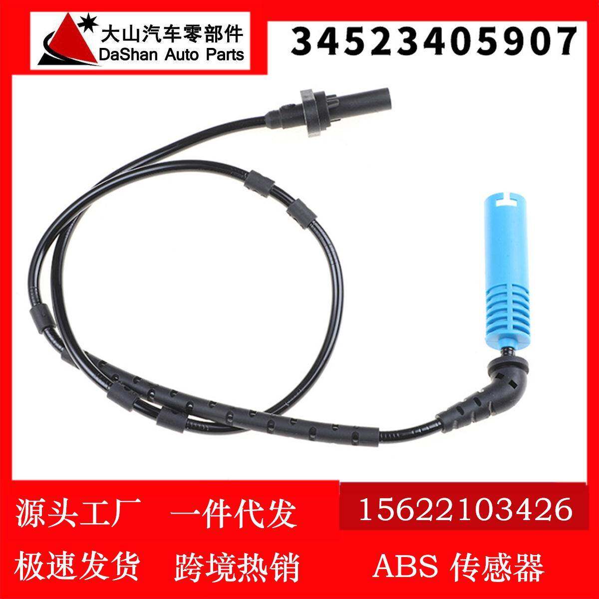 适用宝马E83汽车 ABS轮速传感器刹车感应线 34523405907