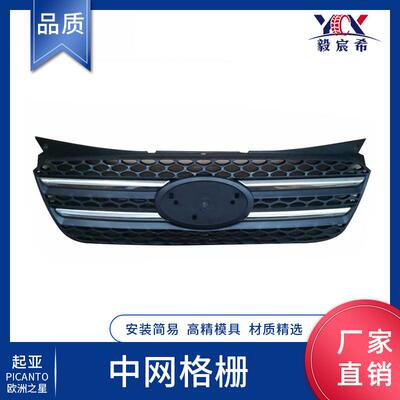 适用于起亚 欧洲之星 08款 中网 86370-07550 中网进气格栅