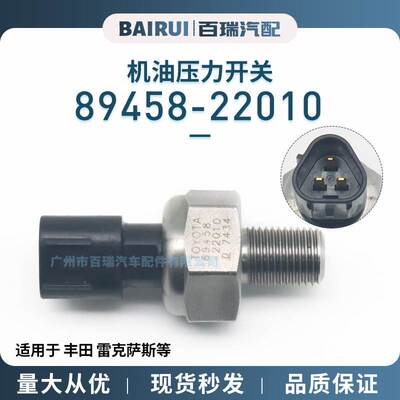 燃油压力传感器89458-22010适用于丰田2AZ RAV4雷克萨斯GS460