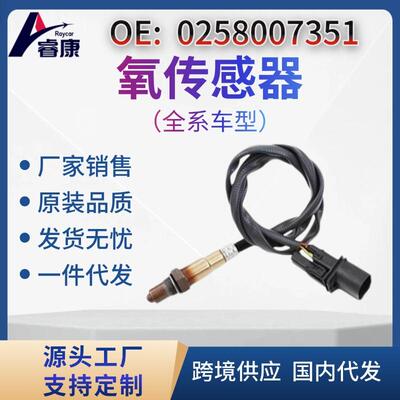 跨境OxygenSensor 适用氧传感器 0258007351 0258007057 234-5115