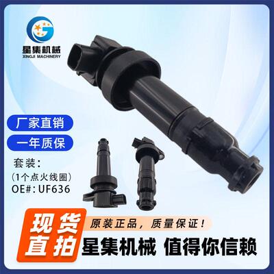 适用于现代(进口)、起亚(进口)、汽车点火线圈OE#UF636