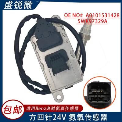 适用于BENZ奔驰氮氧传感器5WK9 7329A A0101531428/0003 5WK9732A