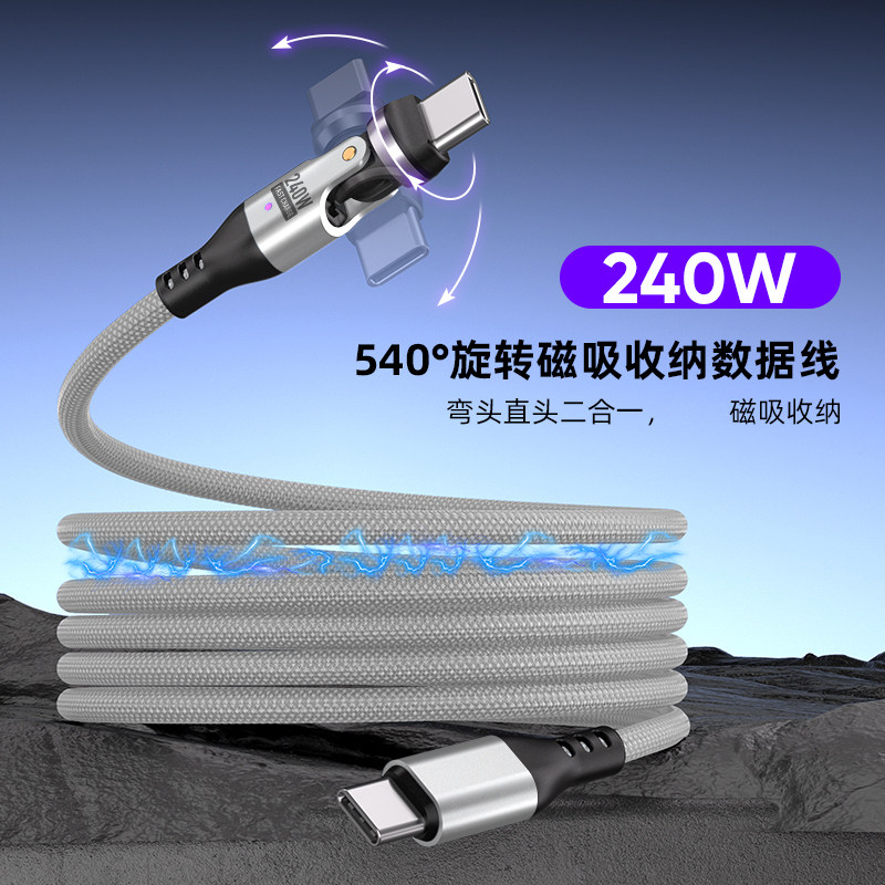 240w快充540度旋转双type c磁吸收纳贴贴数据线适用华为苹果iPhone15/17手机平板多角度充电磁性pd快充电线