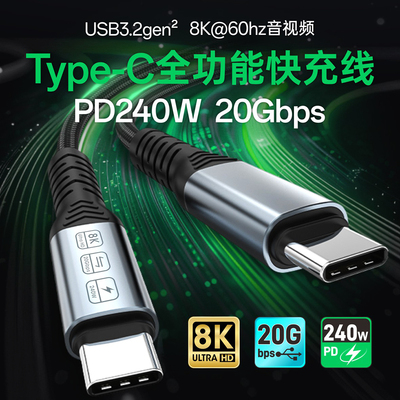 短款0.5/1/1.5/2/3米20Gbps全功能240w双type c高速传输carplay数据线适用华为苹果iPhone17车载pd快充电线