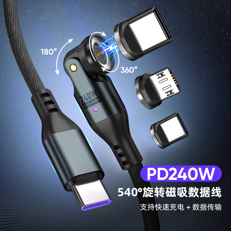 240w快充540度旋转安卓type c三合一强磁吸数据线适用华为苹果iPhone13/17手机平板电脑一拖三磁力pd快充电线