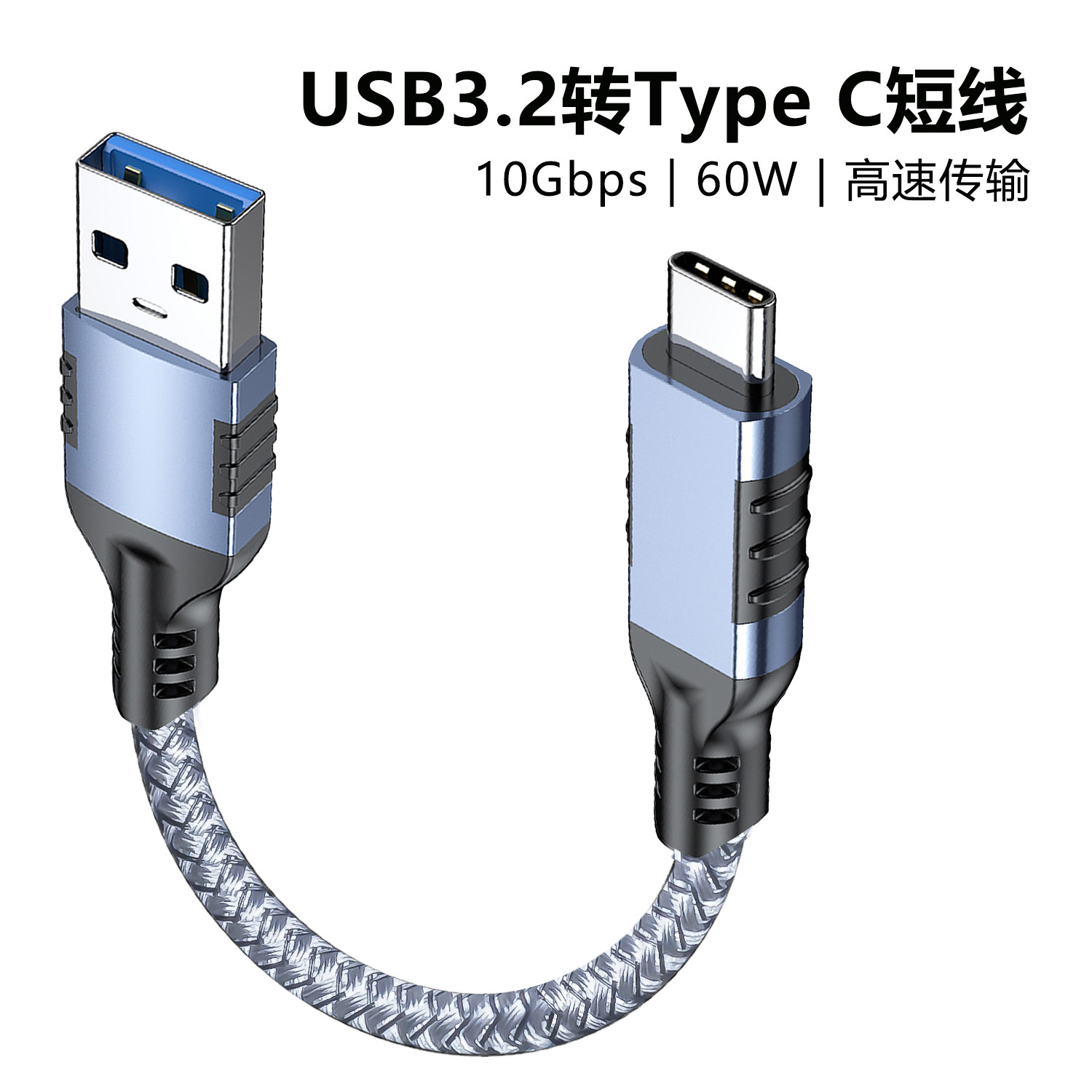 0.2米短款type c数据线USB3.2高速数据10gbps传输线适用华为苹果iPhone17车载carplay盒子连接手机充电线