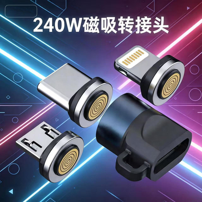 240w快充type c安卓三合一迷你磁吸转接头适用华为苹果iPhone13/15/17充电数据传输一拖三磁力转换器接口