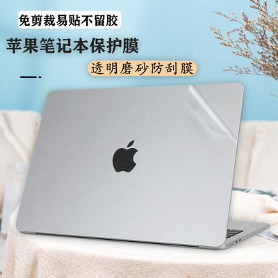 苹果电脑膜外壳膜适用保护贴膜