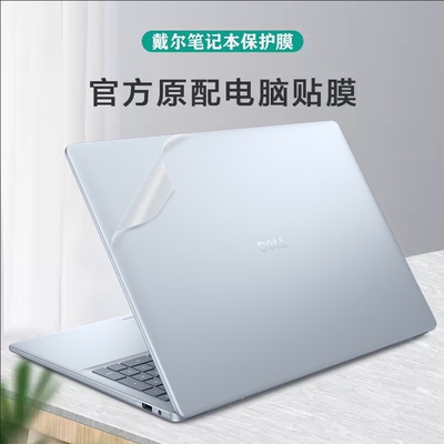 戴尔灵越笔记本电脑保护贴膜