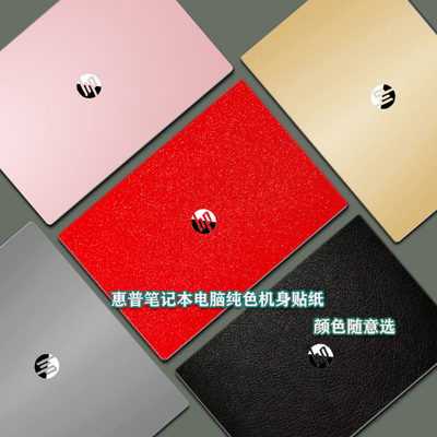 hp惠普星14青春版2021全套外壳膜