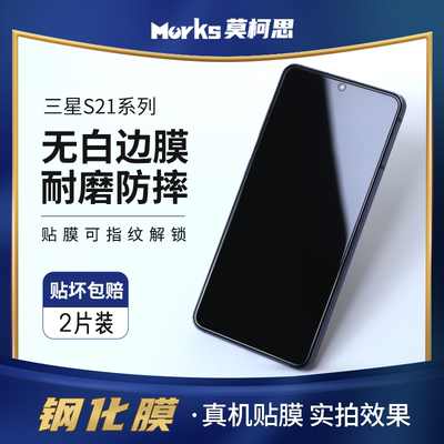 莫柯思钢化膜指纹解锁高清适用