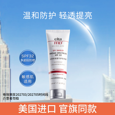 eltamd防晒霜舒缓保湿隔离安妍科防晒乳清爽军训出游通勤SPF32