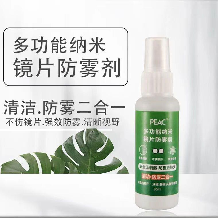 眼镜防雾剂护目镜游泳眼镜片防雾头盔面罩防起雾防雾喷剂清洁剂