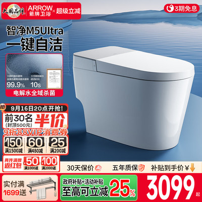 箭牌智能马桶翻圈翻盖铂金除臭
