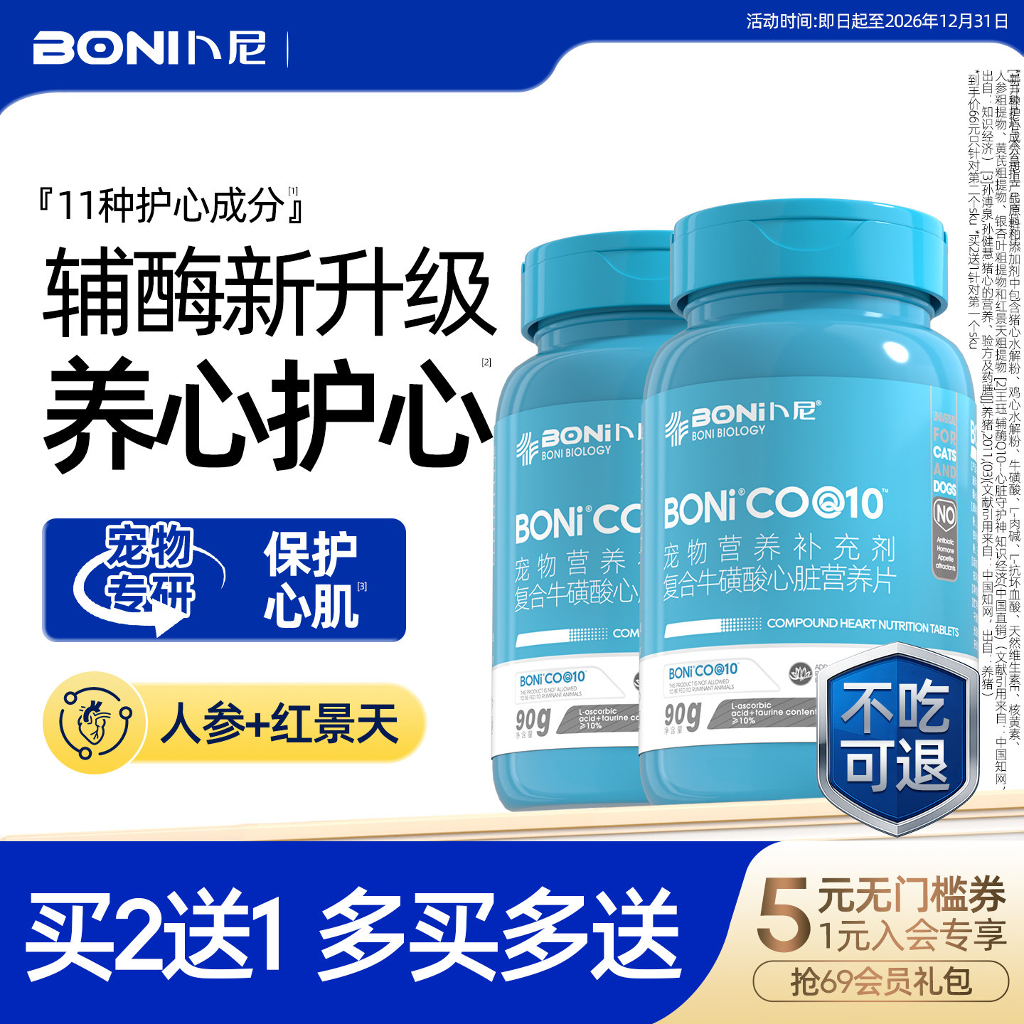 卜尼辅酶Q10升级版宠物猫咪狗狗牛磺酸保护心脏心肌犬用营养补充