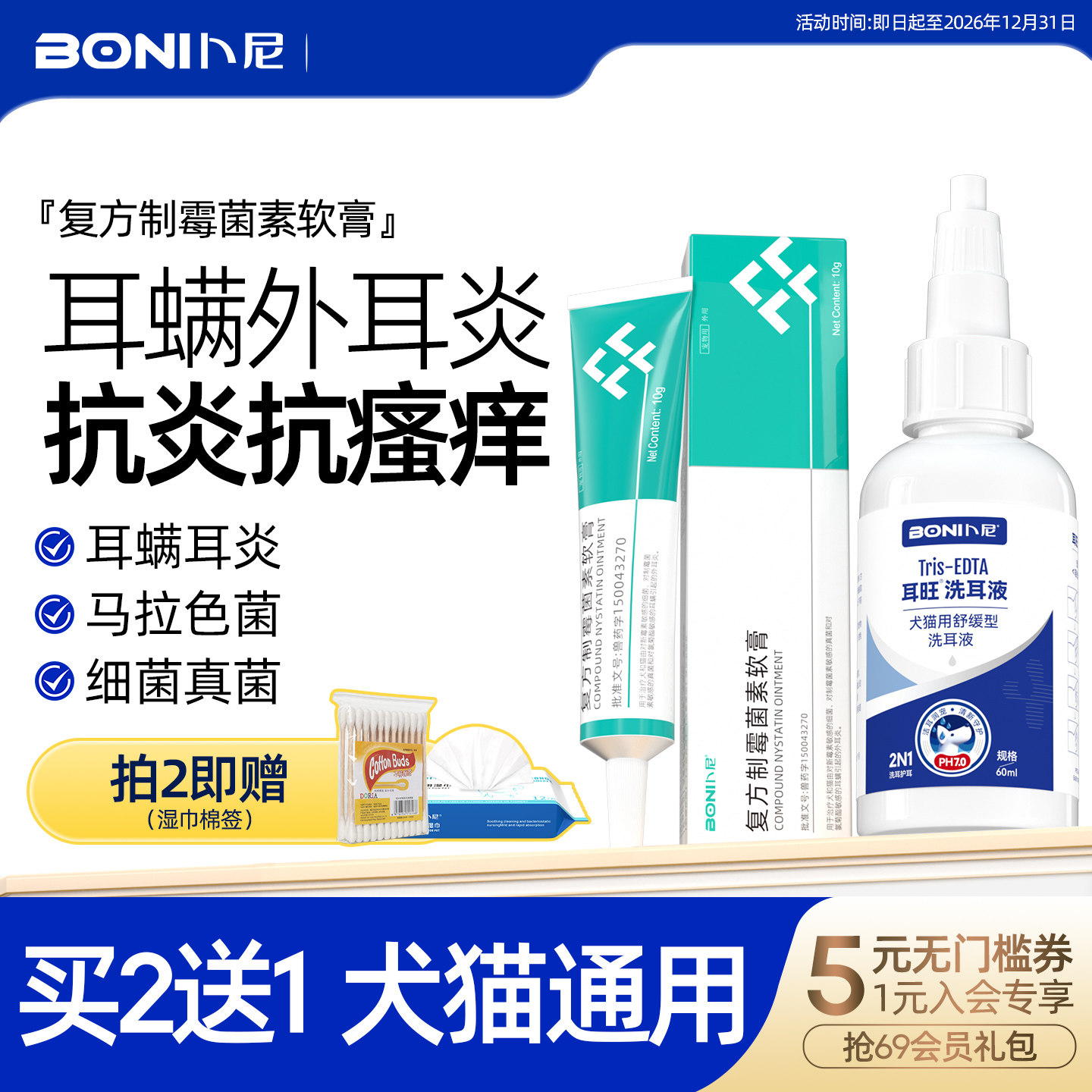 卜尼洗耳液复方制霉菌素去除耳螨专用药宠物猫咪狗狗耳螨耳炎组合