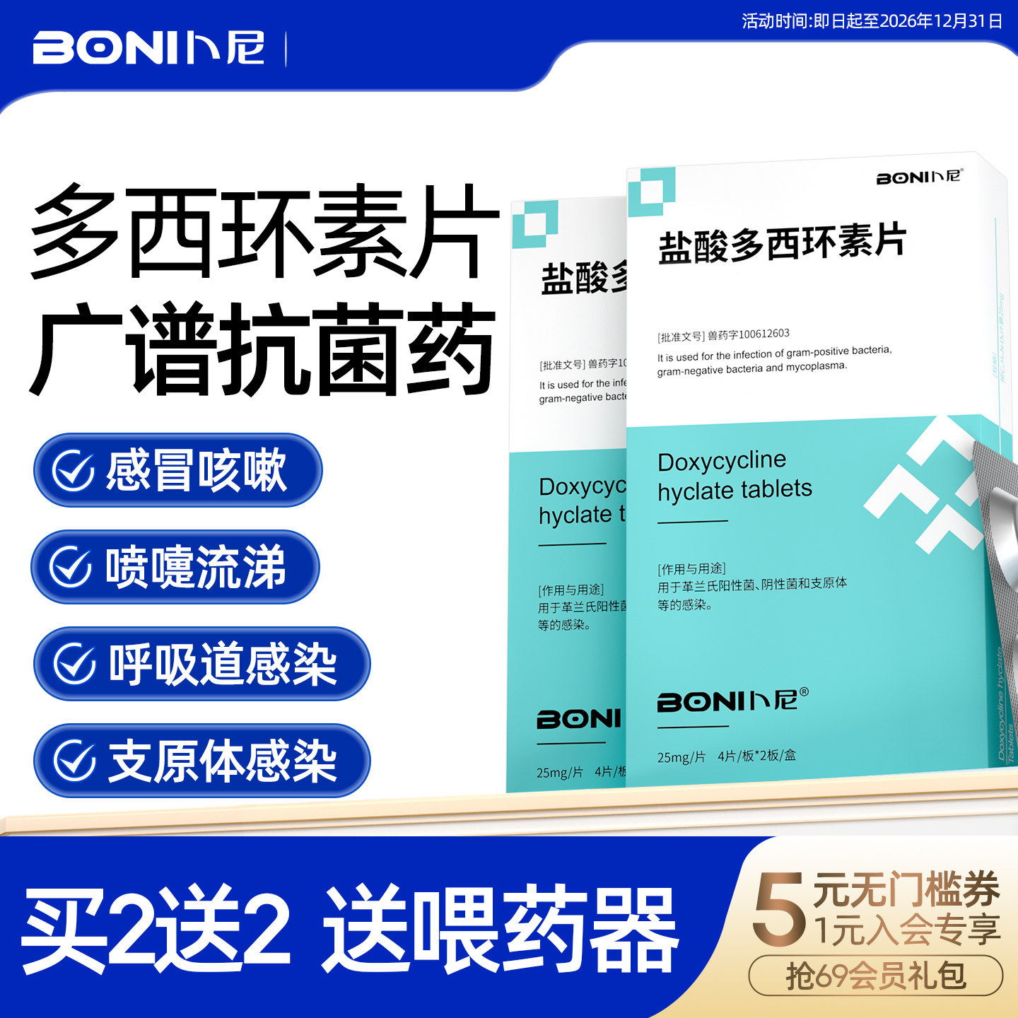 卜尼盐酸多西环素片猫咪狗狗感冒药打喷嚏流鼻涕眼泪宠物用猫鼻支