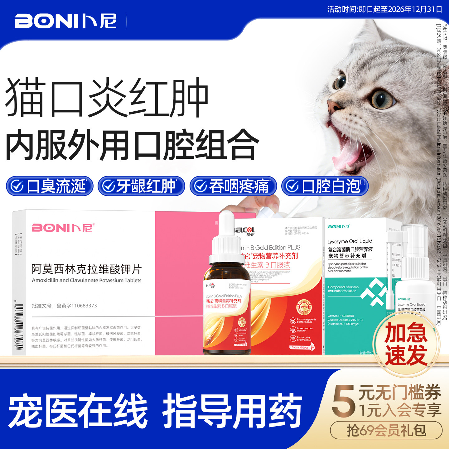 卜尼猫咪猫口炎药阿莫西林克拉维酸钾片牙龈红肿口腔溃疡口臭喷剂