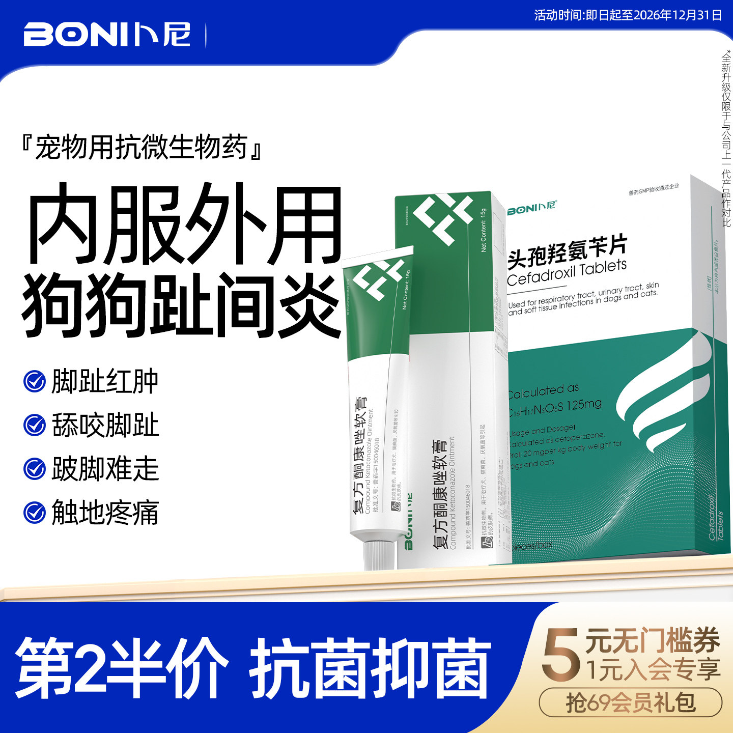 卜尼宠物狗狗趾间炎药膏加外用喷雾头孢狗狗专用皮肤病脓皮症消炎