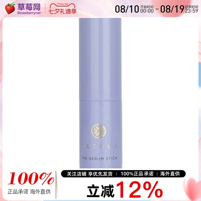 Tatcha -焕采有效补水精华棒 重点护理及补妆补水棒 - 所有肌肤