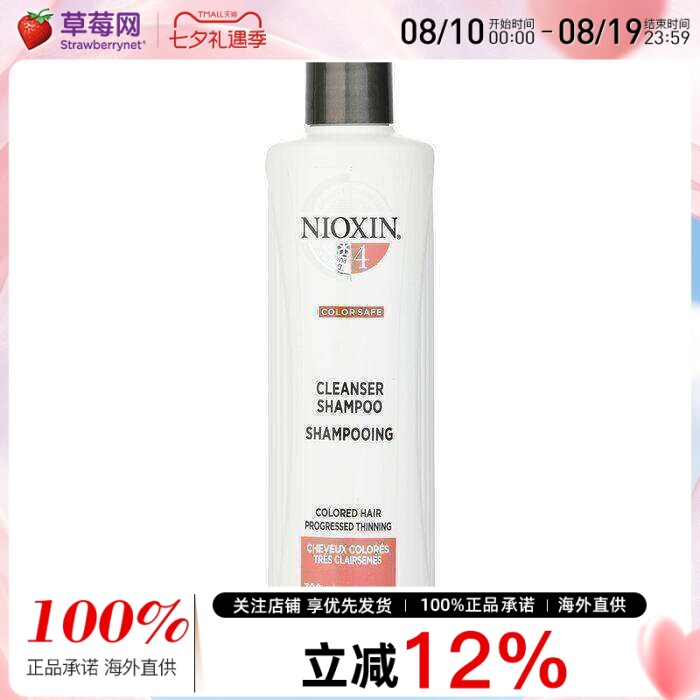 NIOXIN丽康丝-洁净系统4号洗发露洗发水稀疏染后发质 300ml俪康丝