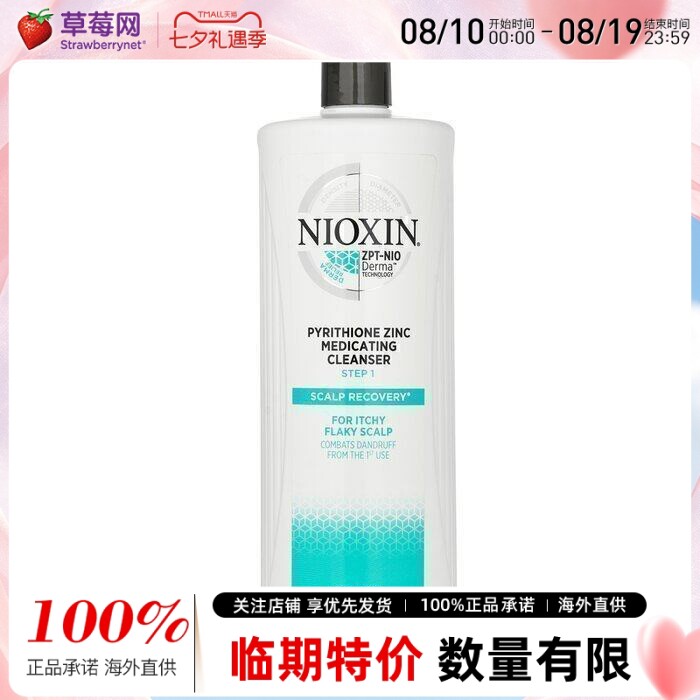 NIOXIN丽康丝 - 头皮修护清洁洗发水 1000ml效期到2027/2/28