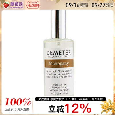 Demeter帝门特香气图书馆  - 桃花心木红木古龙香水喷雾 120ml
