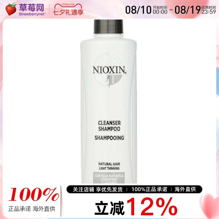 NIOXIN丽康丝-洁净系统1号洗发露洗发水 300ml俪康丝 控油去屑