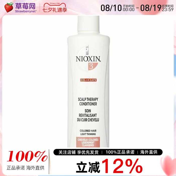 NIOXIN俪康丝 - 密度系统3护发素 300ml/10.1oz