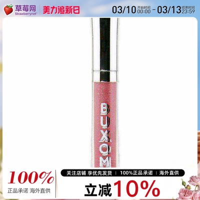 buxom嘟嘟唇丰盈唇蜜Lip