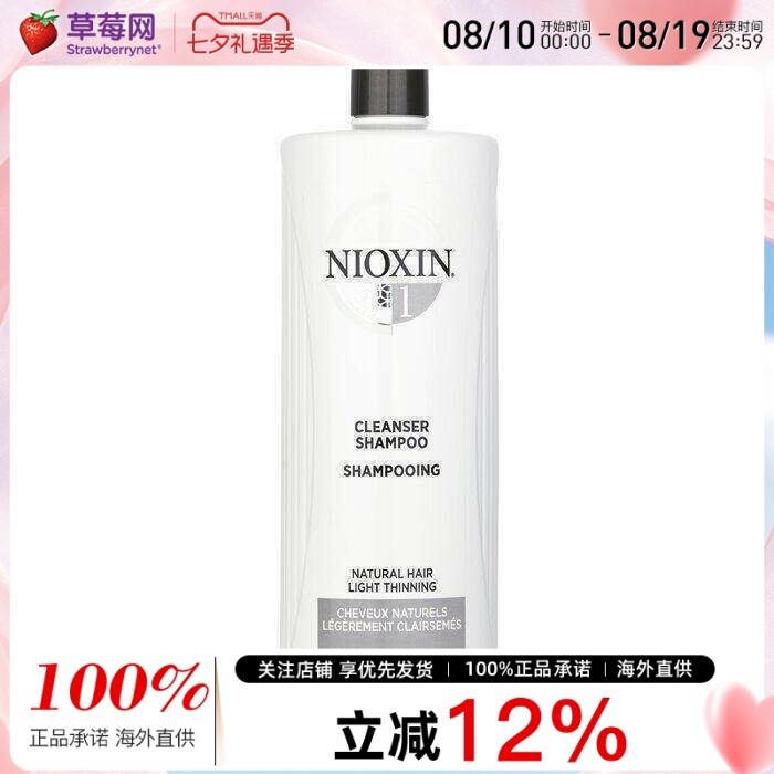 NIOXIN丽康丝-洁净系统1号洗发露洗发水 1000ml俪康丝控油去屑