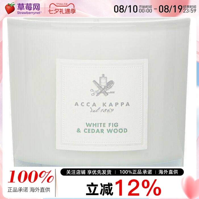艾克 卡帕 Acca Kappa - 香薰蜡烛 - White Fig & Cedarwood 180g