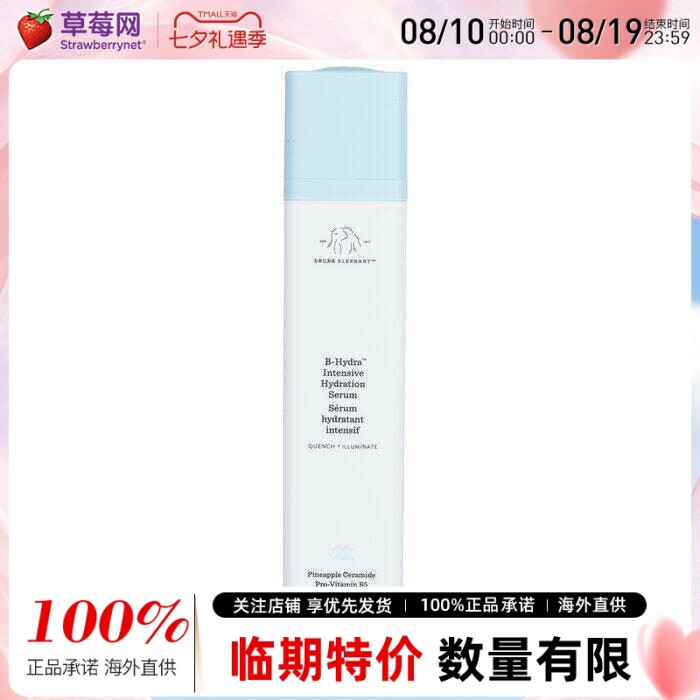 DRUNK ELEPHANT醉象B5水饱饱水光保湿精华露 50ml效期到27/4/30