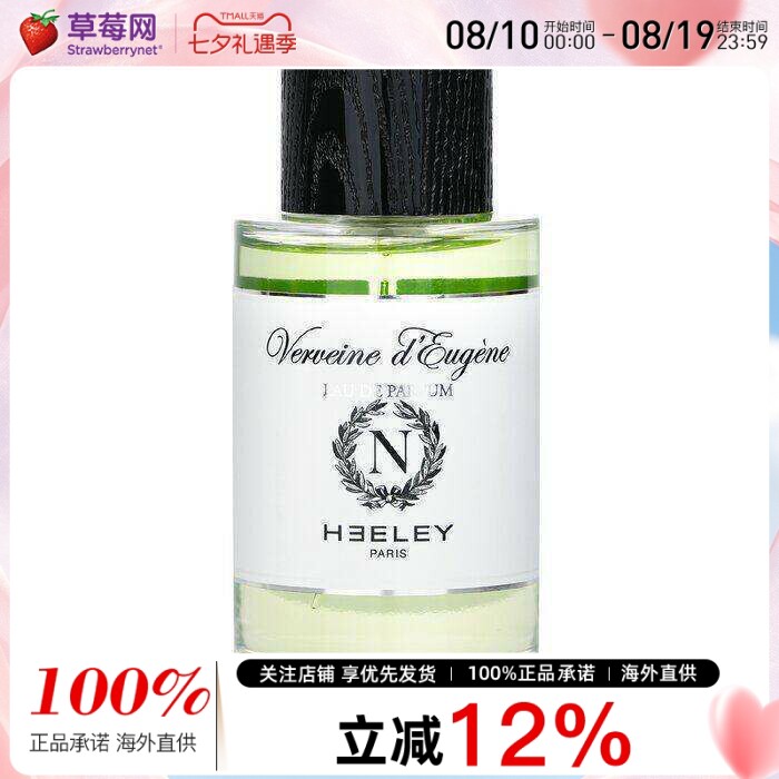 HEELEY - 詹姆斯海利马鞭草香水EDP柑橘馥奇香调 100ml/3.3oz