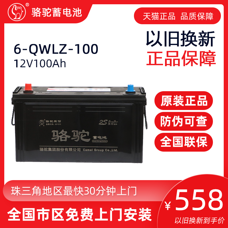 骆驼蓄电池6-QW-100工程车解放东风货车叉车背机汽车电瓶12V100Ah_虎窝淘