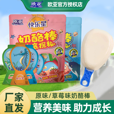 欧亚牛奶快乐星高钙奶酪棒乳酪棒儿童零食原味草莓味大理乳品